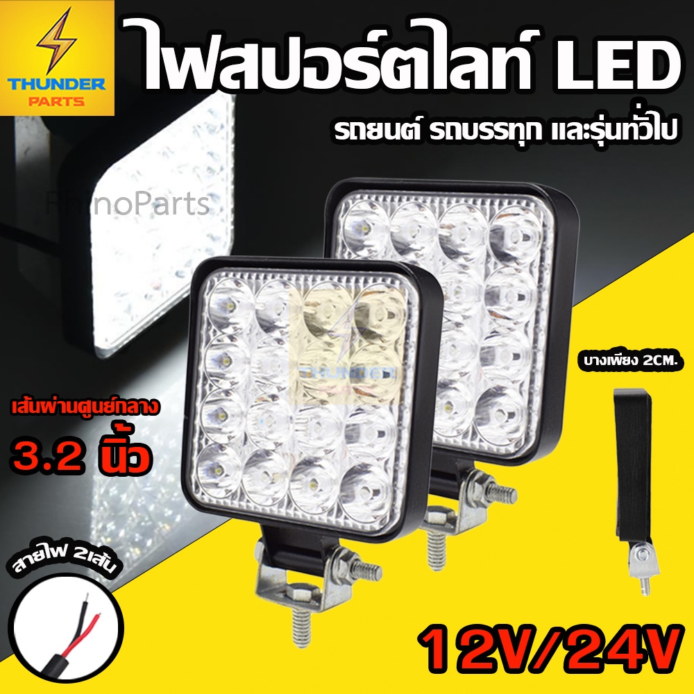 ไฟสปอร์ตไลท์ LED 12V 24V (3.3 นิ้ว) ไฟหน้ารถ ไฟออฟโรด ไฟท้าย รถบรรทุก รถยนต์(MiniS ...