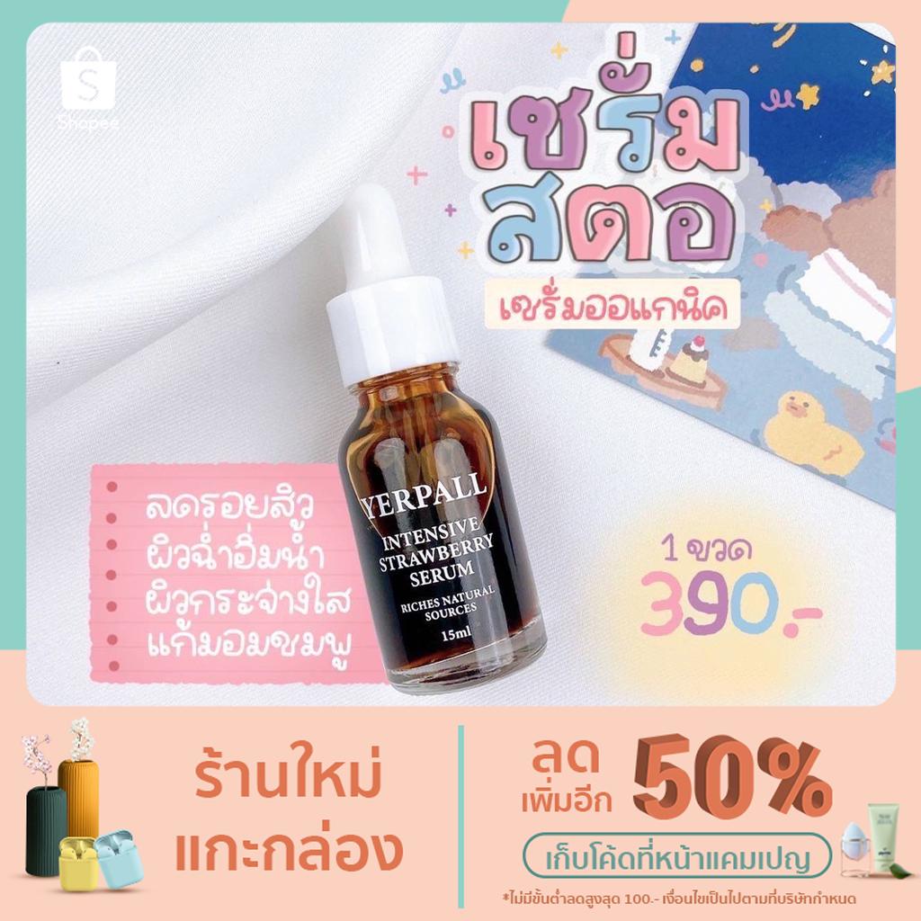 YERPALL Intensive Strawberry Serum 15 ml. | Shopee Thailand