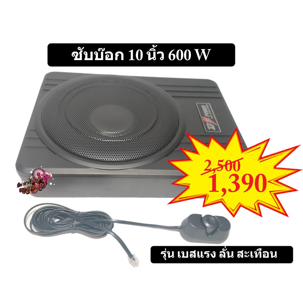 ซับบ๊อก Subbox เบสบ๊อก Bassbox ซัฟวูฟเฟอร์ 10นิ้ว 600W รุ่นเบส แรง ลั่น สะเทือน | Shopee Thailand