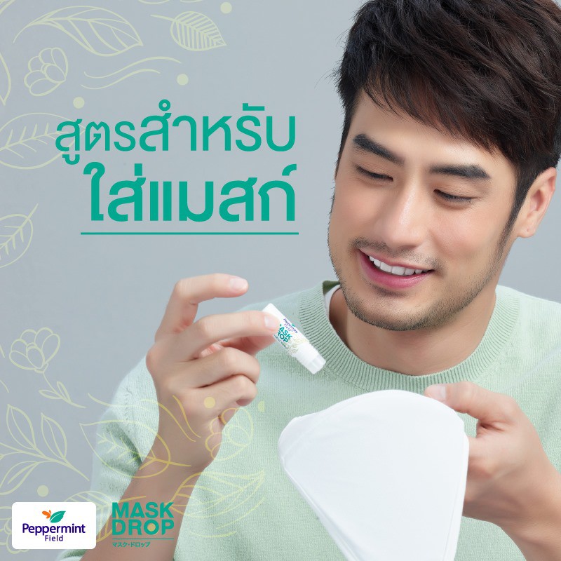 Peppermint Field Mask Drop เป๊ปเปอร์มิ้นท์ ฟิลด์ แมสก์ ดรอป (กลิ่นแบล็ค ...