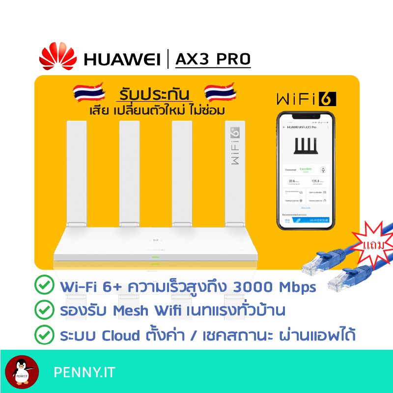 Huawei AX3Pro à¹€à¸£à¹‰à¸²à¹€à¸•à¸­à¸£à¹Œ WIFI 6+ mesh AX3 pro by penny.it - ponkorn - ThaiPick