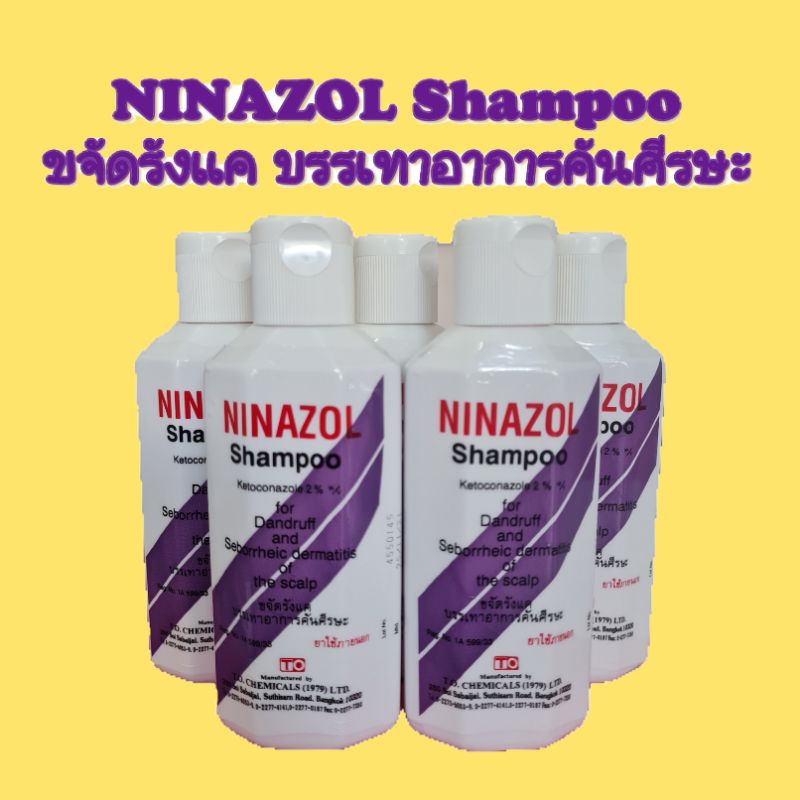 Ninazol ถูกที่สุด พร้อมโปรโมชั่น ก.ค. 2022|BigGoเช็คราคาง่ายๆ