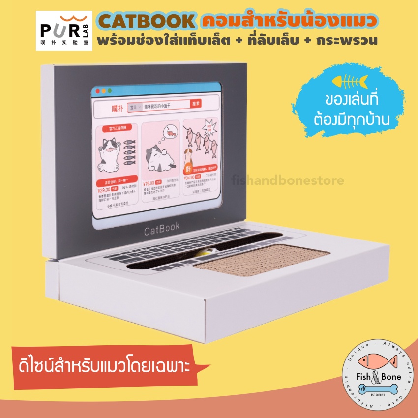 พร้อมส่งCatbook คอมสำหรับน้องแมว ที่ลับเล็บกระพรวนช่องใส่แท็บเล็ต ที่ลับเล็บแมว ของเล่นแมว ...