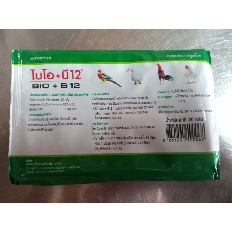 ไบโอบี12 (BIOB12) 20 กรัม ป้องกันและรักษาหวัด หวัดหน้าบวมและโรคติดเชื้อ ...