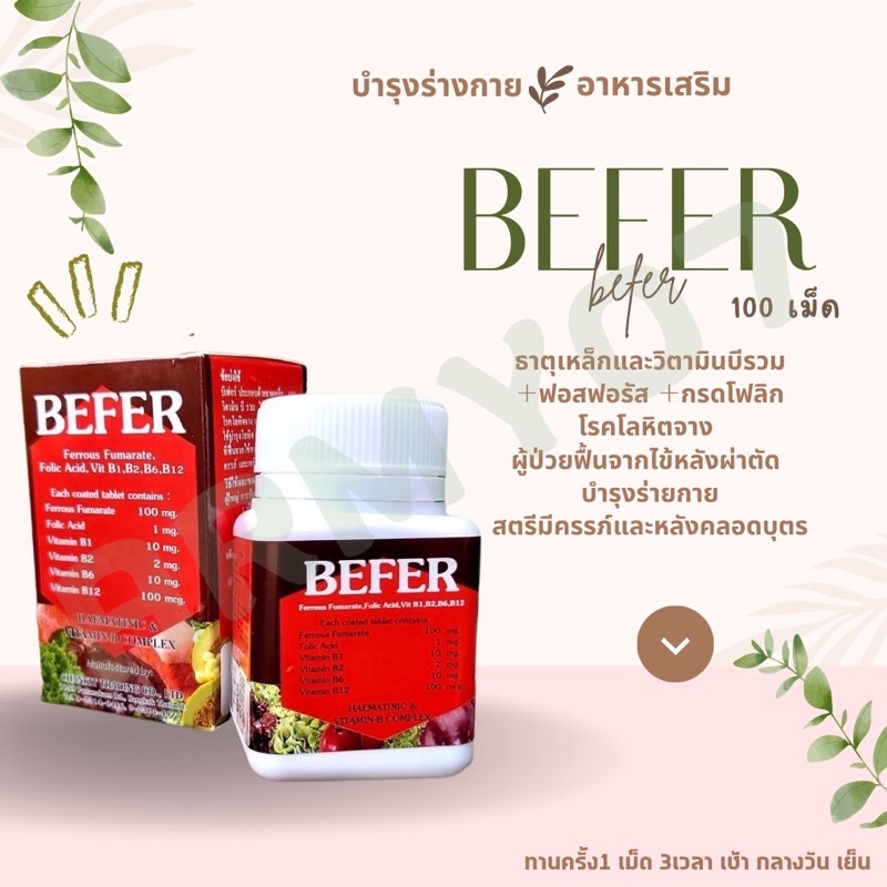 Befer ถูกที่สุด พร้อมโปรโมชั่น - เม.ย. 2022 | BigGo เช็คราคาง่ายๆ