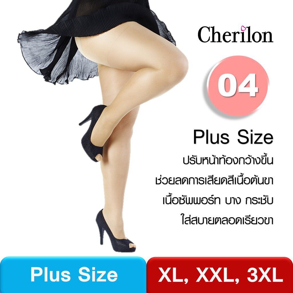 ♚Cherilon Plus Size ถุงน่องคนอ้วน เชอรีล่อน สีเนื้อ 04 บาง กระชับ ทน ใส่สบาย กันเสียดสีเนื้อต้น ...
