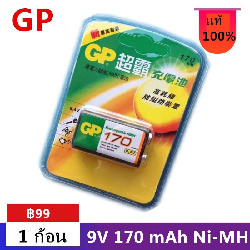 GP ถ่านชาร์จ 9V 170 mAh Ni-MH Rechargeable Battery 1 ก้อน - nana.sort ...