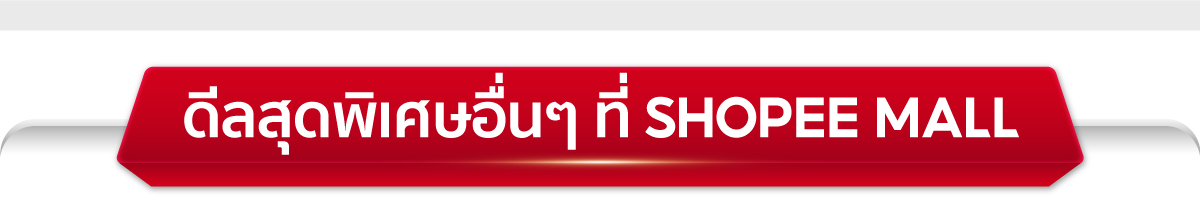 Shopee Mall สินค้า official shop มากมายหลายแบรนด์เอาใจขาช้อป