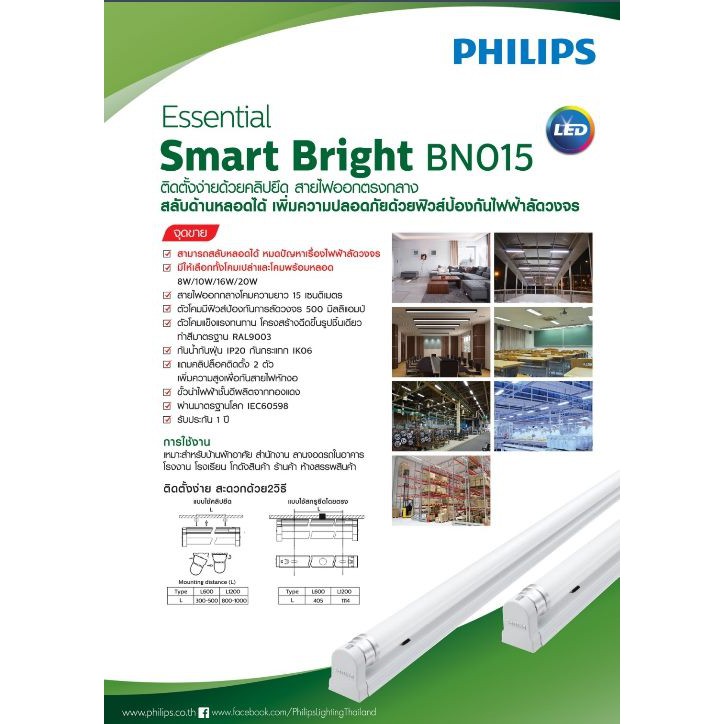 Philips รางนีออน LED ชุดไฟสำเร็จ รุ่น BN015 18W พร้อมหลอดLED ชุดเซ๊ท มา ...