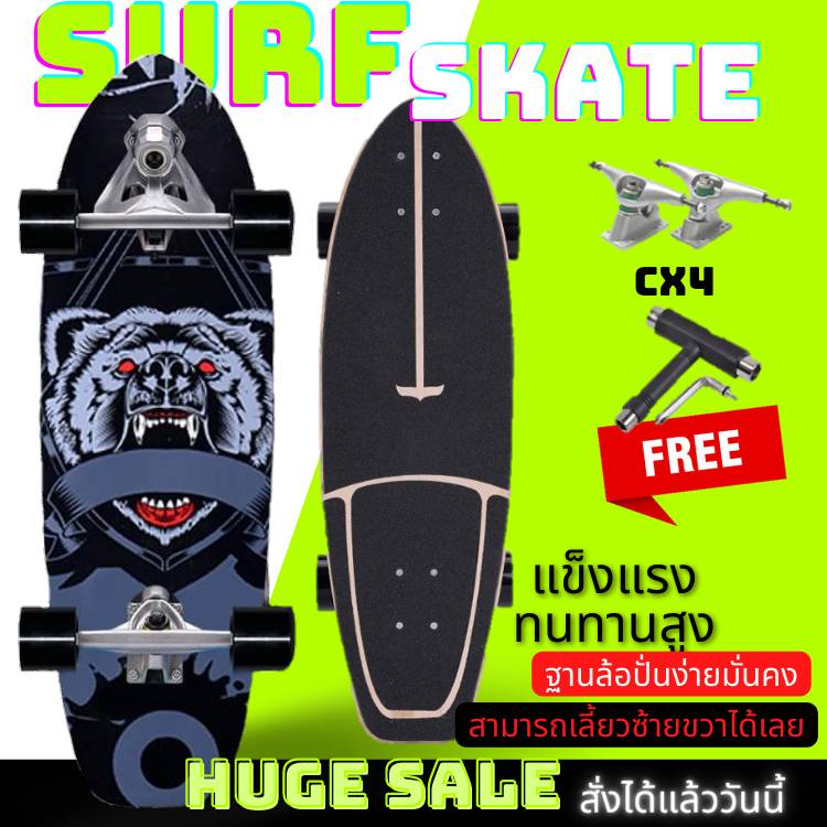 Surfskate CX4 surf skateboard เซิฟ์สเก็ต สเก็ตบอร์ด สามารถเลี้ยวซ้ายและขวา เซิร์ฟสเก็ตบอร์ด ...
