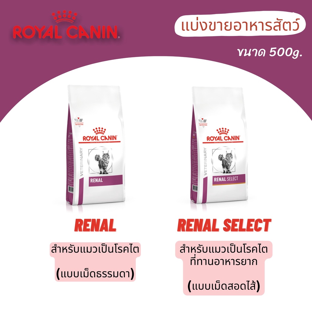 Renal,Renal Select อาหารแมวโรคไต 500g. แบ่งขาย (FREESHIPPING) | Shopee ...