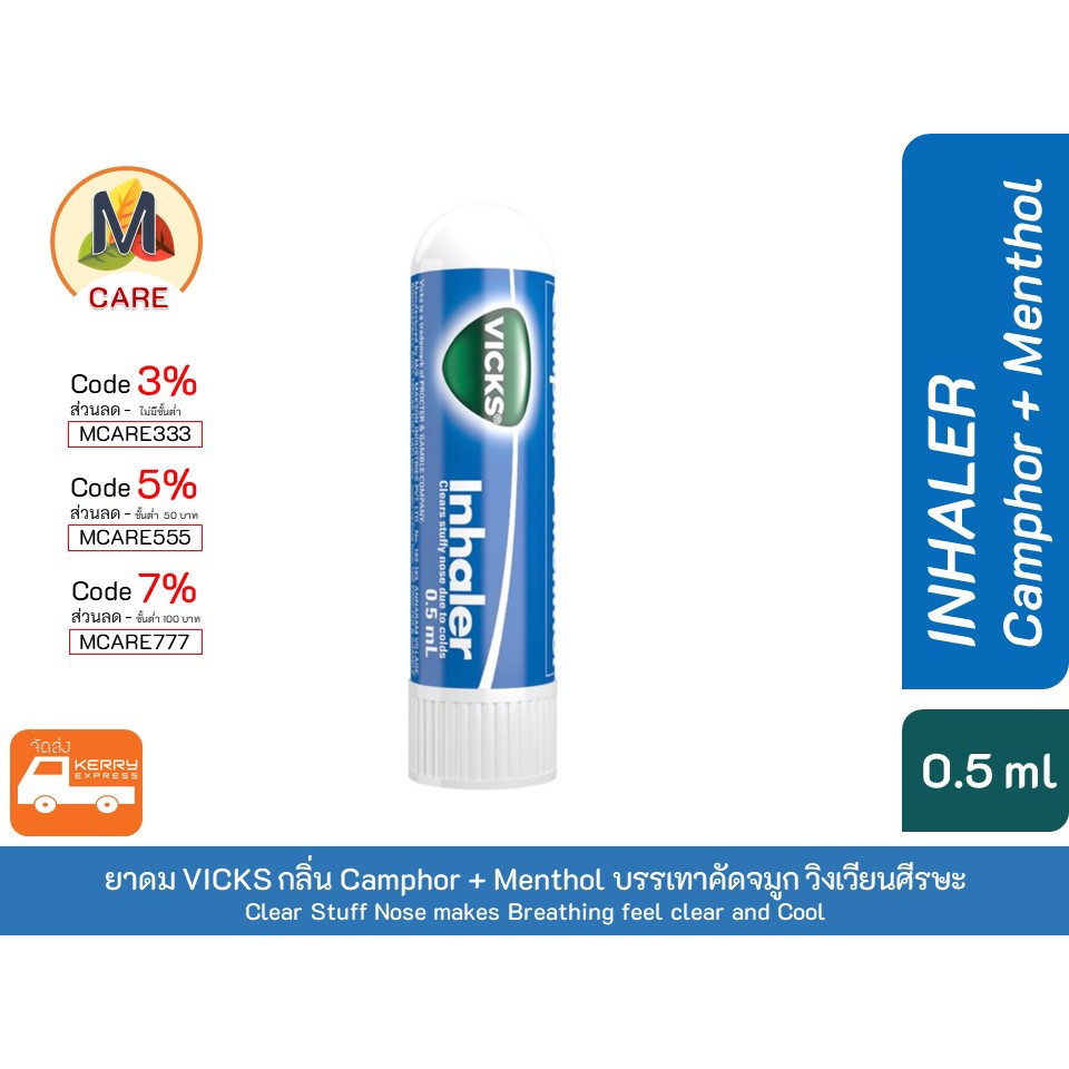 Vicks Inhaler พร้อมส่งจากกทม. ย าดมสูตร Camphor+Menthol ขนาด 0.5 ml ...