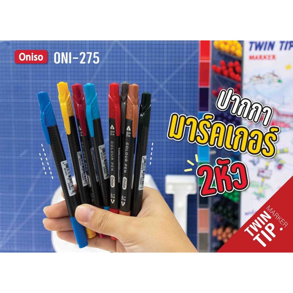 ปากกา Oniso colour pen มาร์คเกอร์ 2 หัว (1 ด้าม) ปากกามาร์คเกอร์ ปากกา ...