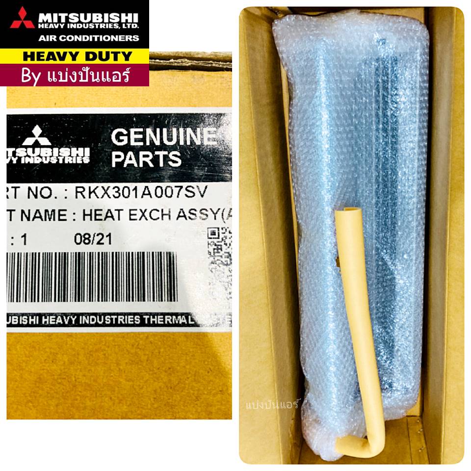 แผงรังผึ้งคอยล์เย็นแอร์มิตซู เฮฟวี่ Mitsubishi Heavy Duty Part No ...