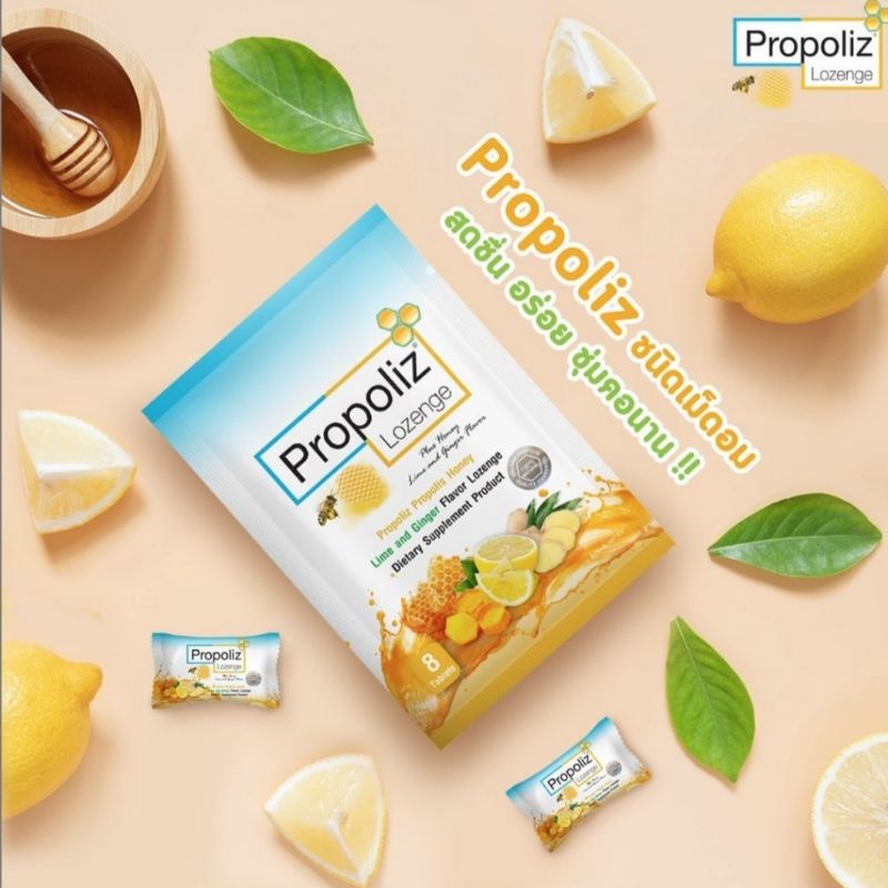 Propoliz Lozenge ยาอมโพรโพลิส ยกกล่อง10ซอง - godungyamart - ThaiPick
