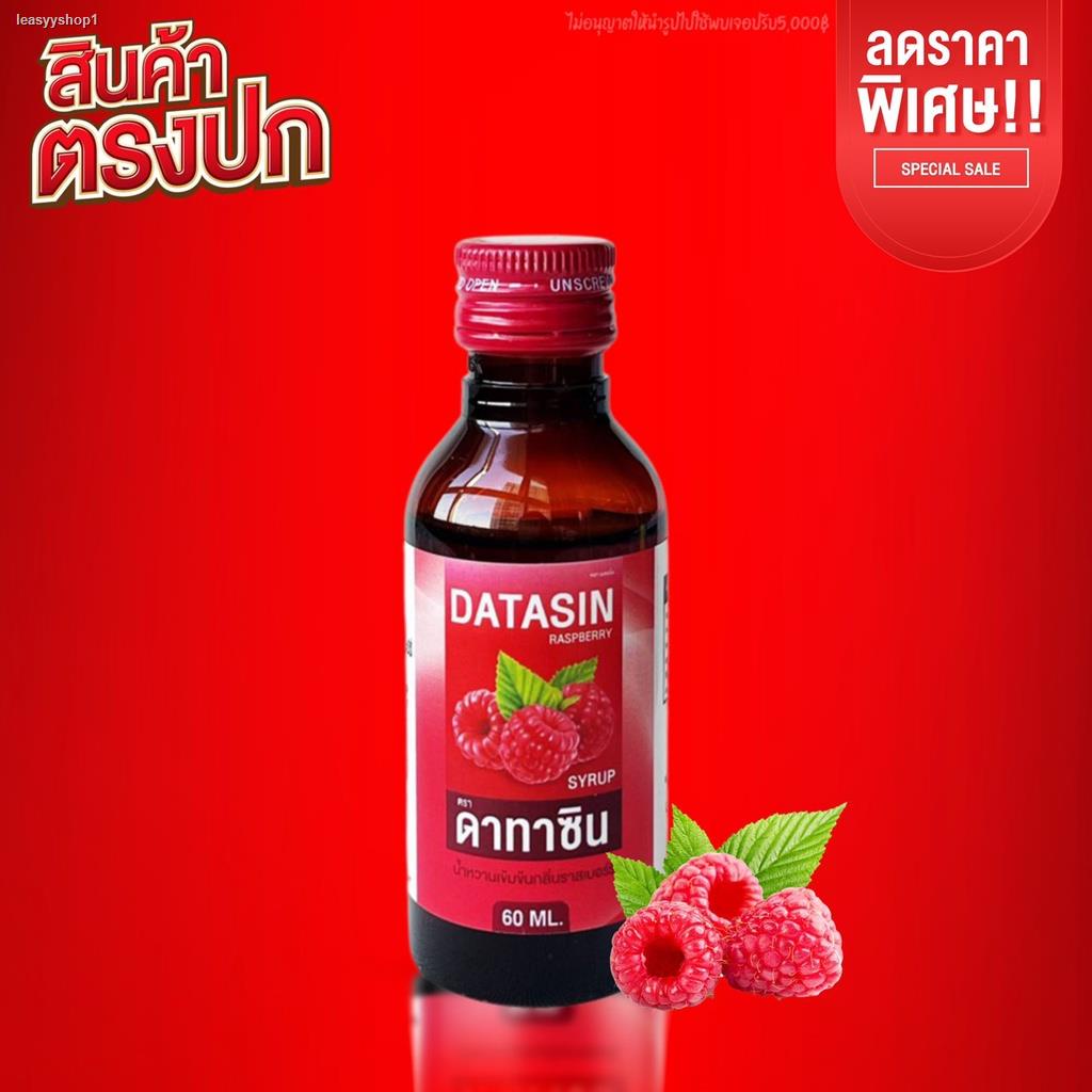 จัดส่งเฉพาะจุด จัดส่งในกรุงเทพฯโปรโมชั่นพิเศษ (แพ็ค3ขวด) DATASIN ดาทา ...