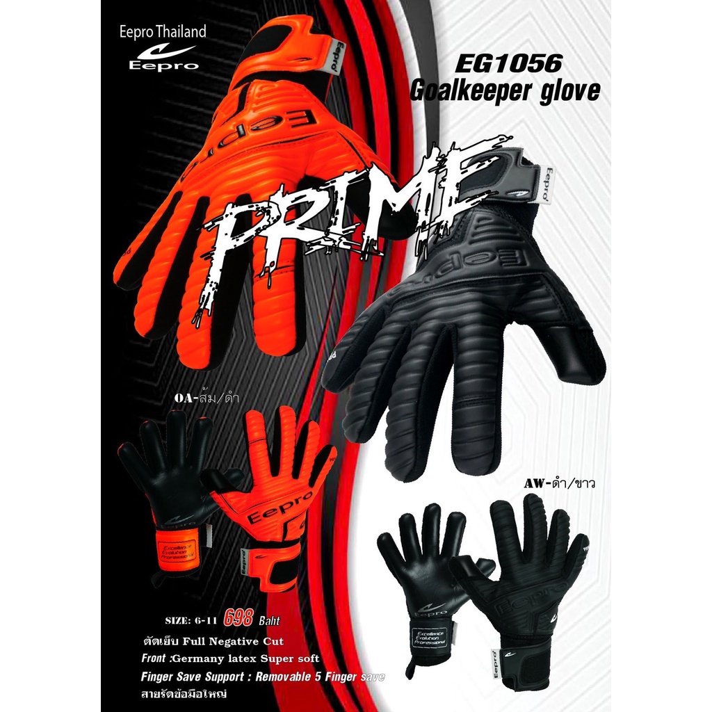 Eepro EG1056 ถุงมือผู้รักษาประตู Goalkeeper อีโปร มีฟิงเกอร์เซฟ ...