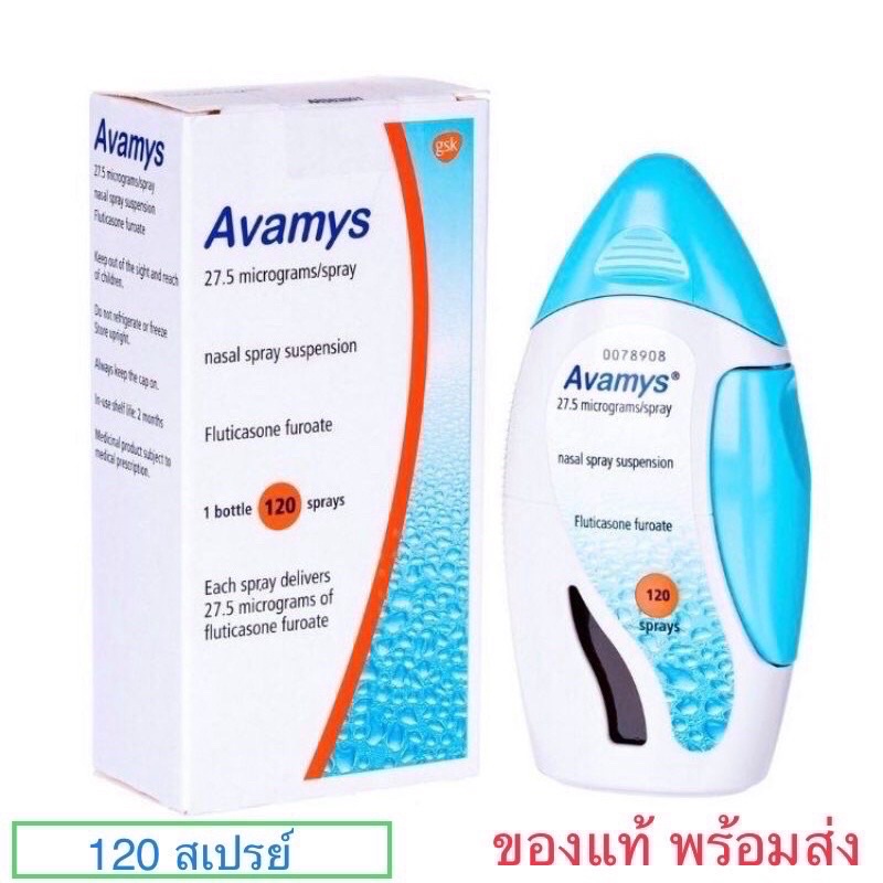 AVAMYS_อวามิส-พ่นจมูก-NASAL-SPRAY-120 ถูกที่สุด พร้อมโปรโมชั่น ส.ค. ...