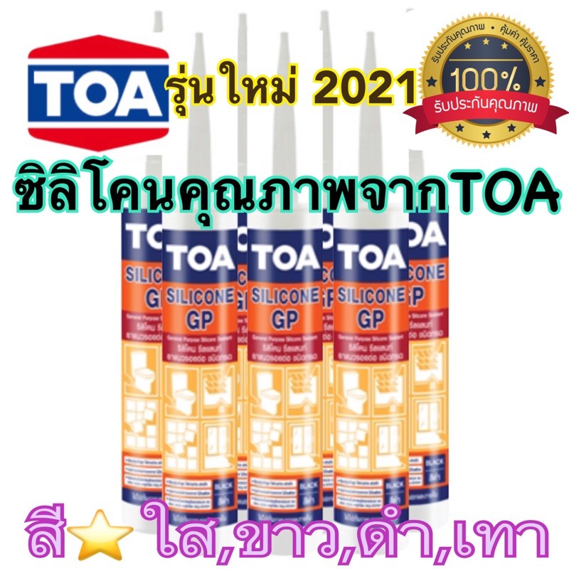 TOA GP กาวซิลิโคน💥NEWสีดำ2022อุดรอยแตก ร้าว กันน้ำรั่วซึม 280ml ของแท้💯 ...