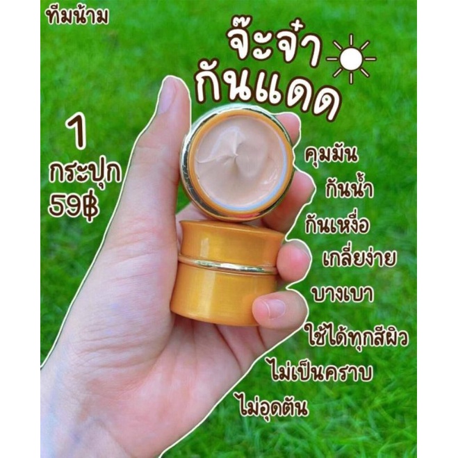 ครีมกันแดดจ๊ะจ๋า JA JA NANO SUNBLOCK UV SPF50 PA ขนาด 5 กรัม - onnioil ...