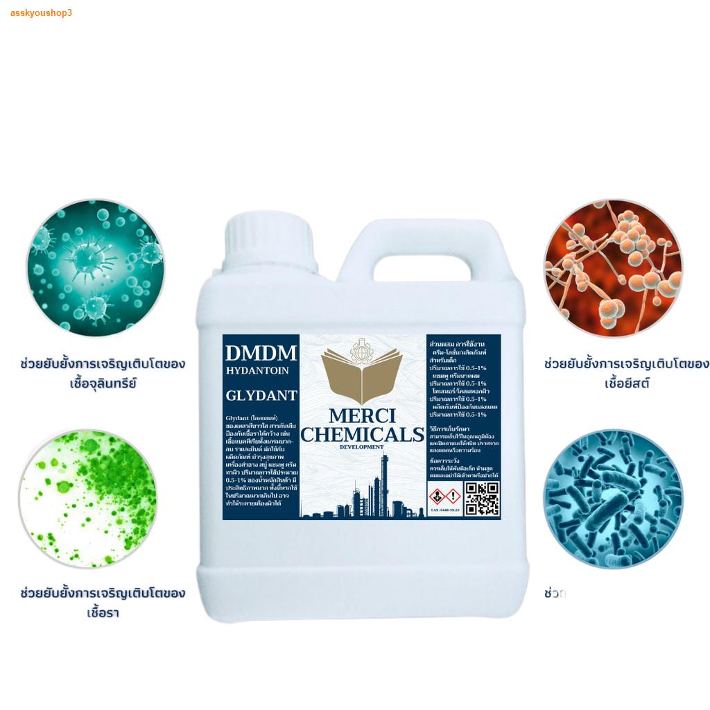 จัดส่งจากประเทศไทย1KG. สารกันเสีย Glydant (DMDM Hydantion) เป็นสารกัน ...