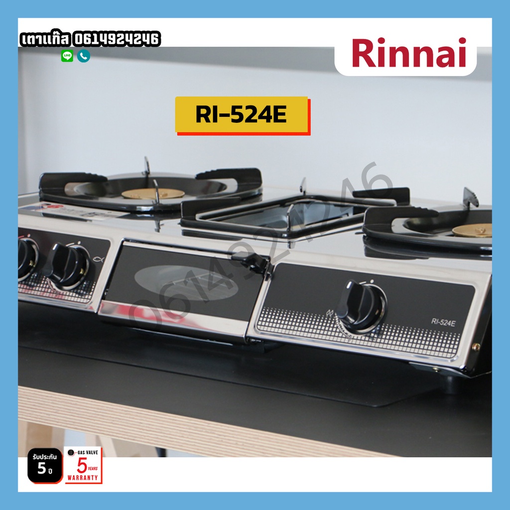 จัดส่งฟรี RINNAI เตาแก๊ส 2 หัว รุ่น RI-524E มีเตาย่างตรงกลางโฉมใหม่ ...