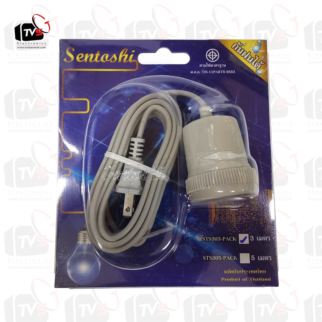 Sentoshi สายไฟต่อหลอดไฟ ขั้วกระเบื้อง E27 สีขาว 3เมตร กันฝนได้ ...