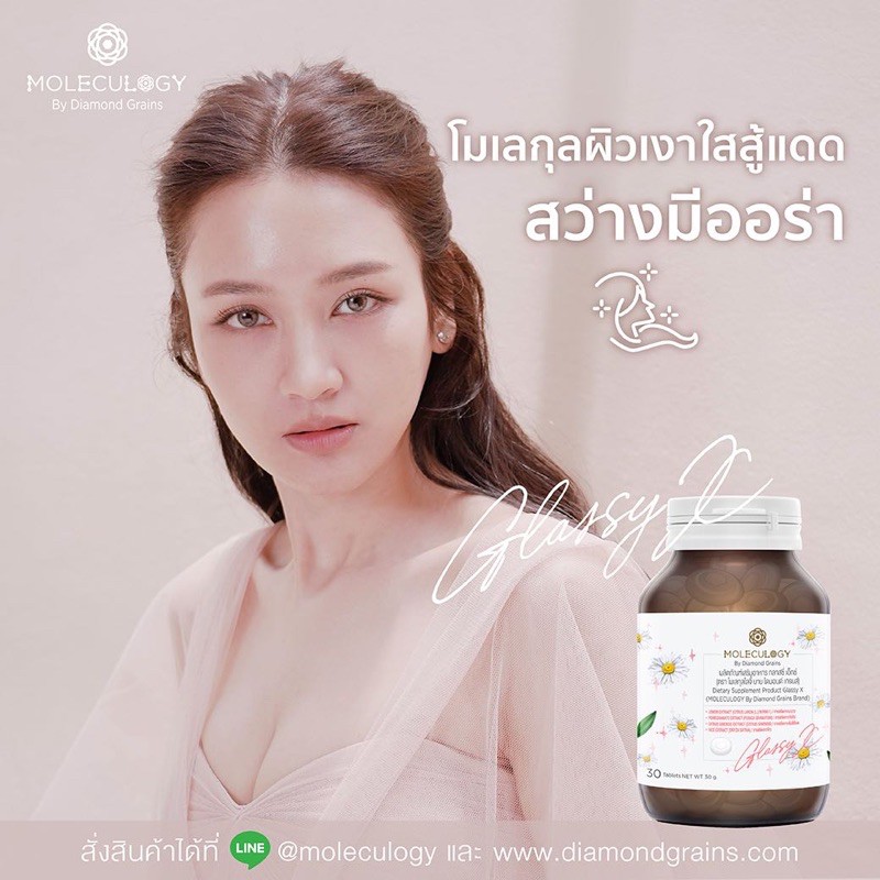 Glassy X MOLECULOGY By Diamond Grains โมเลกุลผิวเงา สว่างออร่า ...
