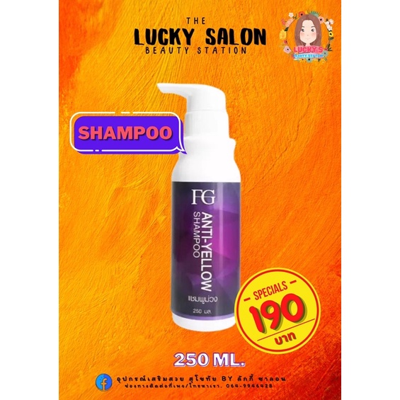 Farger แชมพูม่วง แอนตี้เยลโล่ ล้างไรเหลืองบนเส้นผม ฟาเกอร์ Farger FG ...