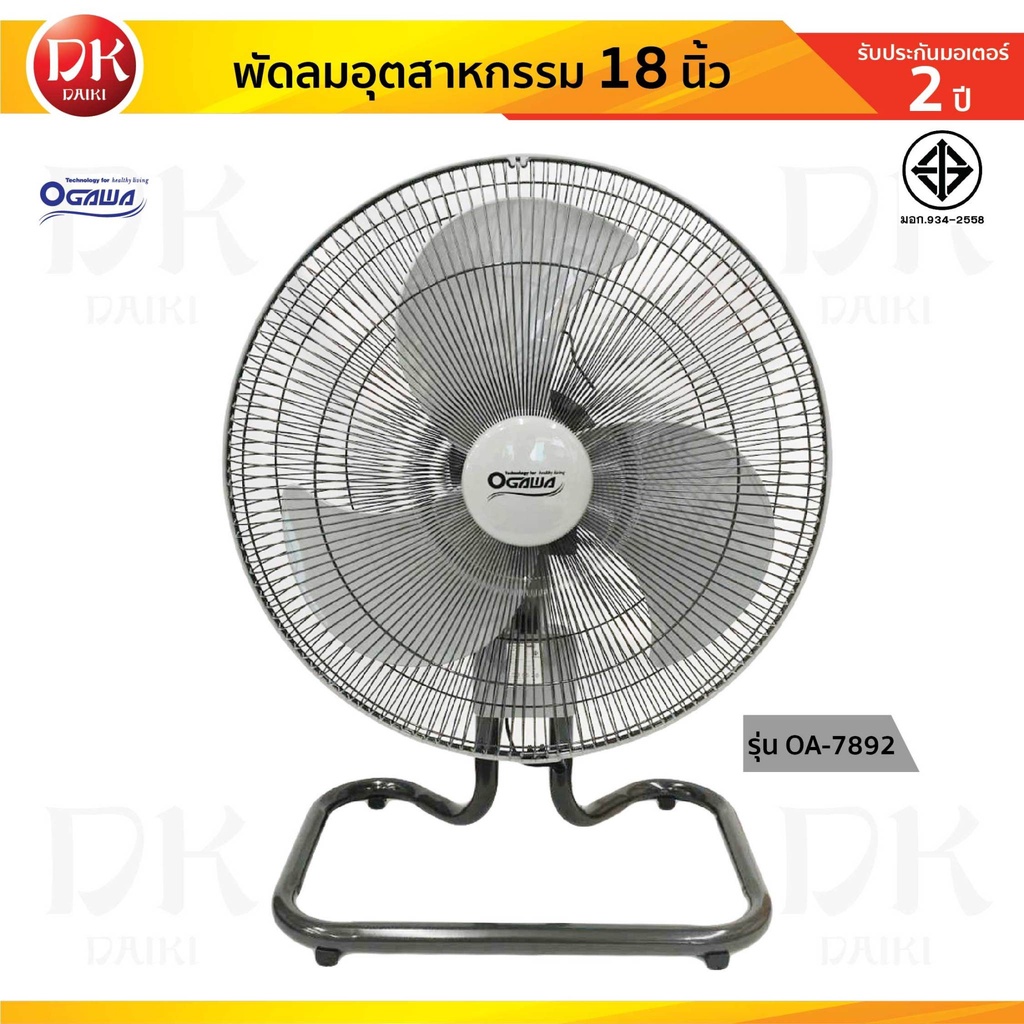 OGAWA พัดลม อุตสาหกรรม พัดลมตั้งสไลด์ ฐานกลม ขนาด 16 นิ้ว รุ่น OA-16D ...