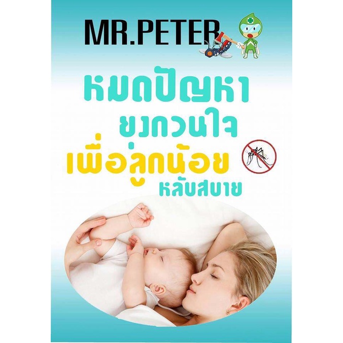 ส่งด่วน มิสเตอร์ปีเตอร์ เครื่องไล่ยุง ไล่แมลง ชีวภาพ ปลอดภัย ไร้กลิ่น ...
