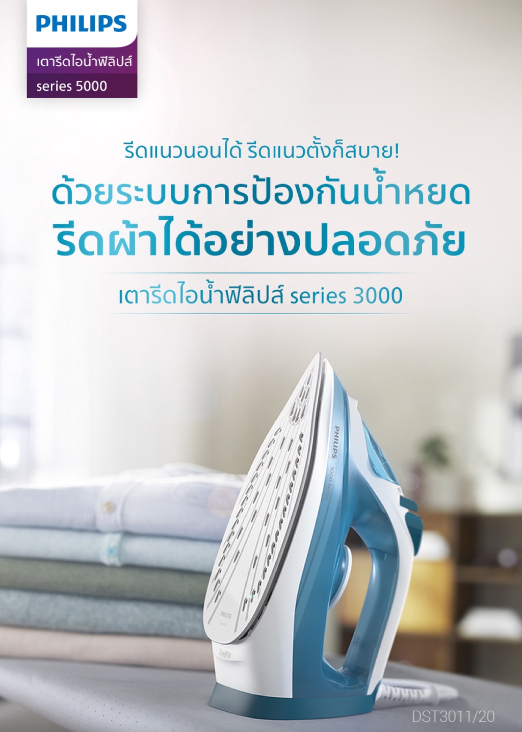 Philips เตารีดไอน้า ฟิลิปส์ ซีรี่ย์ 3000 รุ่น DST3011/20 | Shopee Thailand