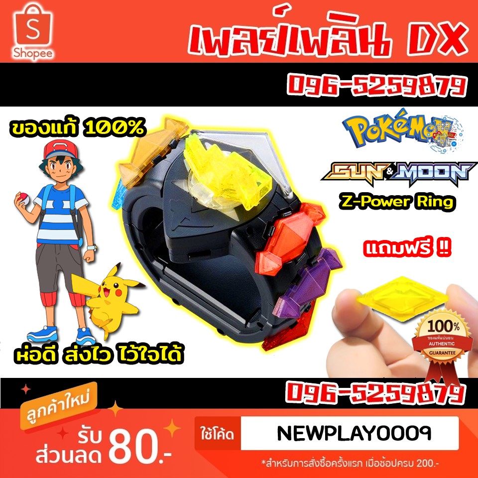 DX Z-POWER RING Pokemon Special Black กำไลโปเกม่อน Z รุ่นพิเศษ สีดำ ...