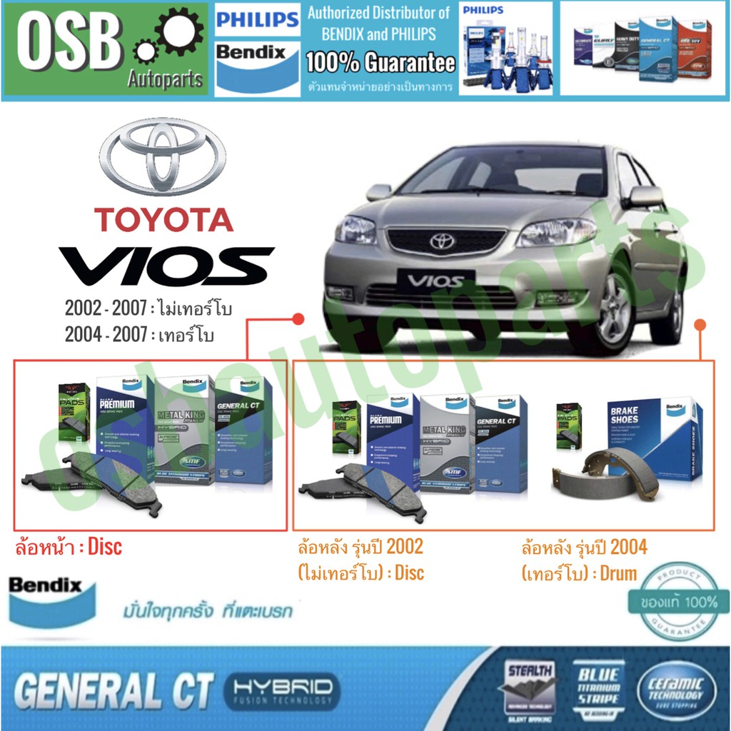 ผ้าเบรค Bendix สำหรับ Toyota Vios 2002-2007 | Shopee Thailand