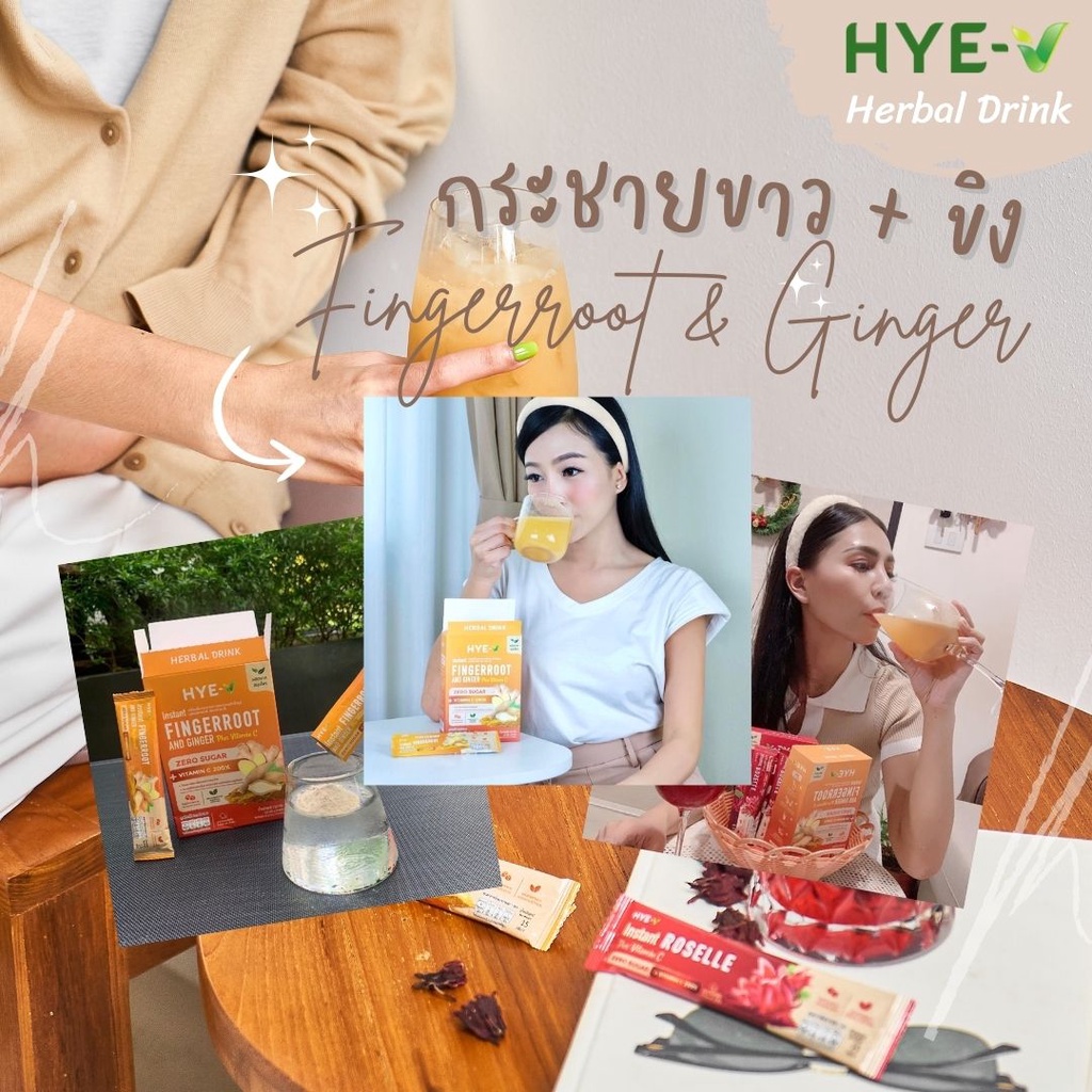 ฮาย-วี (แพ็ค 3) น้ำกระชายขาวผสมขิง วิตามินซี 200 ไม่มีน้ำตาล HYE-V ...