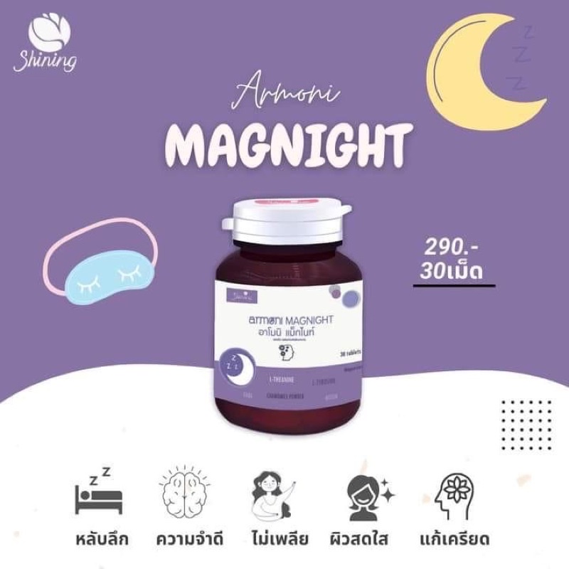 Magnight แม็กไนท์ วิตามินสำหรับคนหลับยาก หลับไม่สนิท เครียดสะสม แพนิค ...