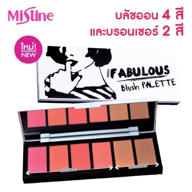 ปัดแก้มมิสทีน ถูกที่สุด พร้อมโปรโมชั่น ธ.ค. 2025 | BigGoเช็คราคาง่ายๆ