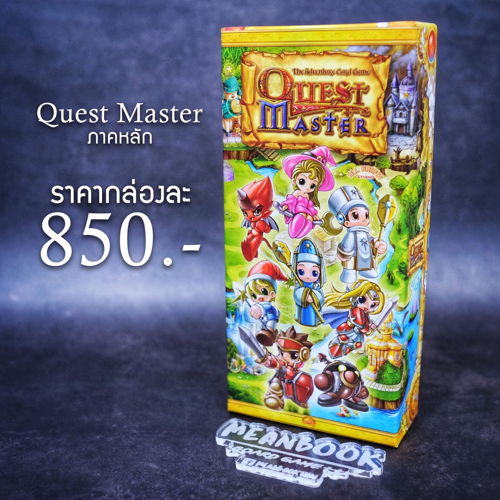 Quest Master (New Edition) ภาคเสริม Hydra of Warok Board Game (ภาษาไทย) - meanbook - ThaiPick