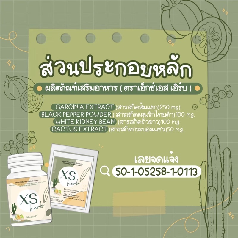 xs herb สมุนไพรลดน้ำหนัก ???? - xsherb.story - ThaiPick