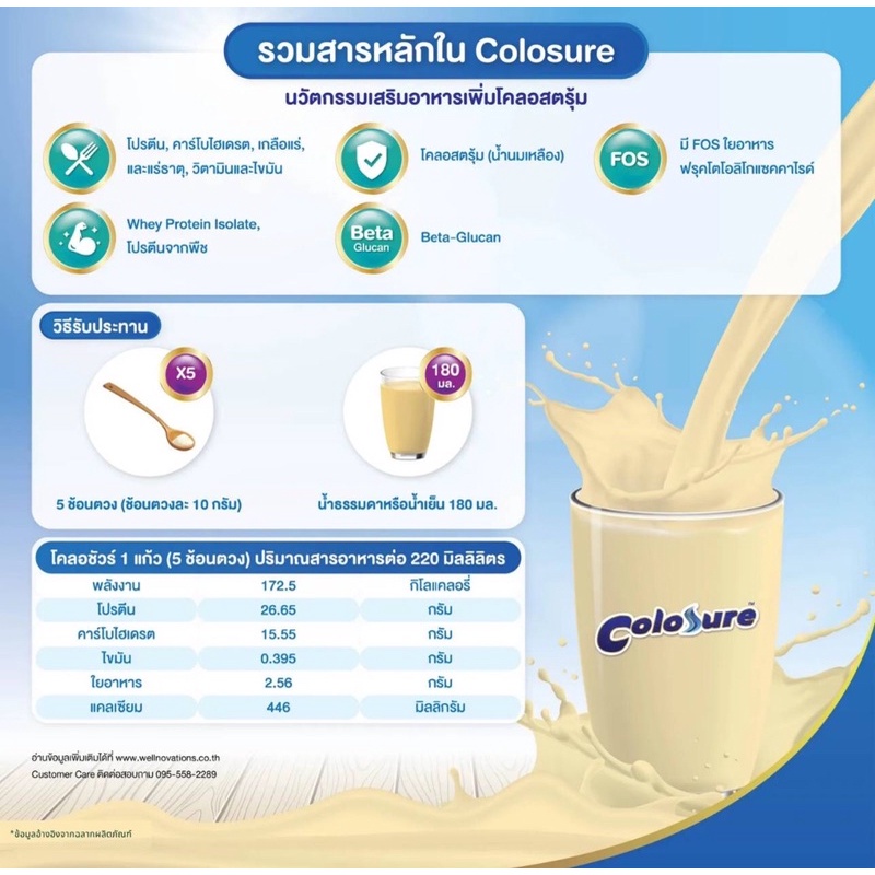 Colosure ผลิตภัณฑ์เสริมอาหารพร้อมโคลอสตุ้ม ให้สารอาหารที่ร่างกายต้องการ ...