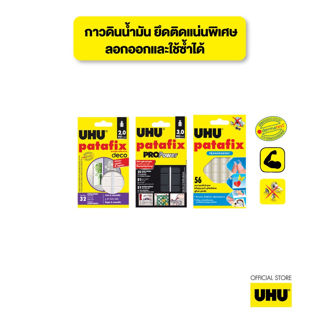 สั่งซื้อสินค้าออนไลน์จาก UHU Official Store | Shopee Thailand