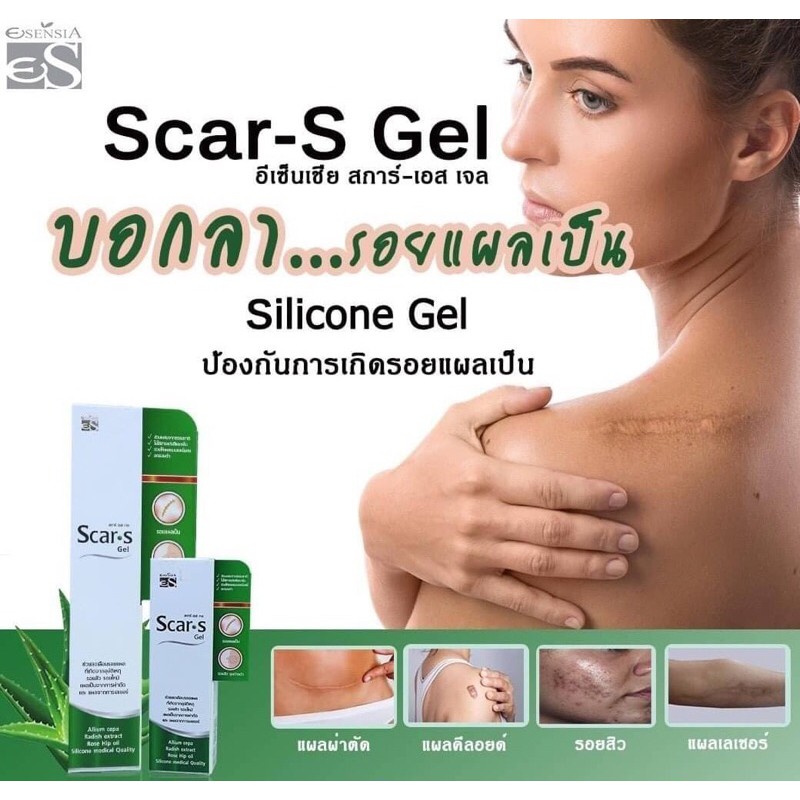 Esensia Scar-s gel 7gผลิตภัณฑ์สำหรับแผลเป็น แผลนูน - yao_n2528 - ThaiPick