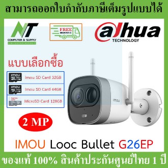 ส่งฟรี Dahua กล้องวงจรปิด IPC-G26EP imou Looc Bullet 2MP 3.6mm WiFi ...