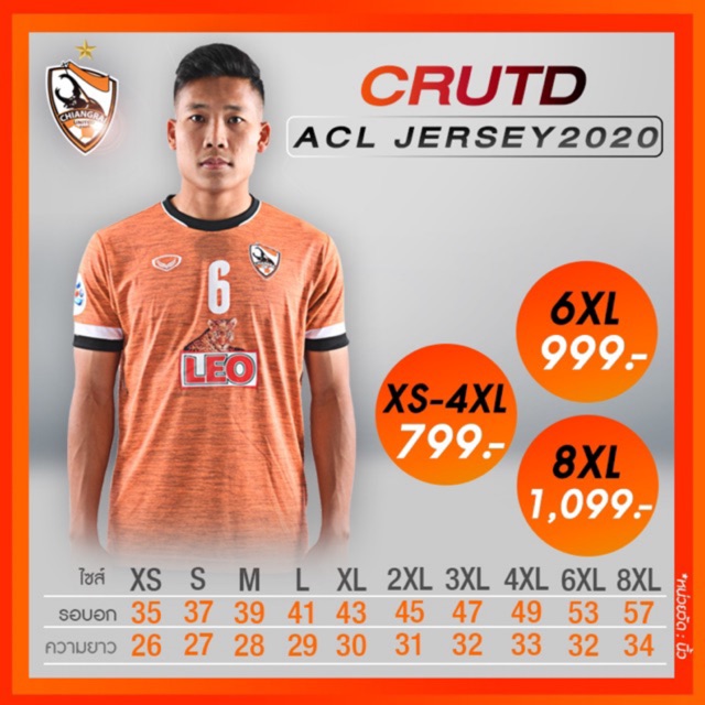 เสื้อแข่ง ACL 2020 สีส้ม - chiangraiunitedofficial - ThaiPick