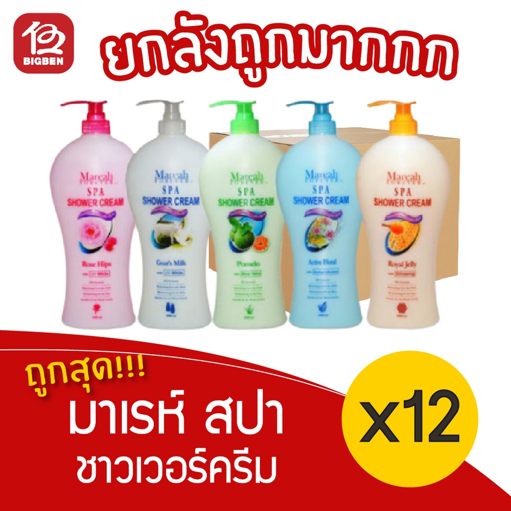 [ยกลัง 12 ขวด] มาเรห์ สปา Mareah Forever Spa ครีมอาบน้ำ 1000มล. ...