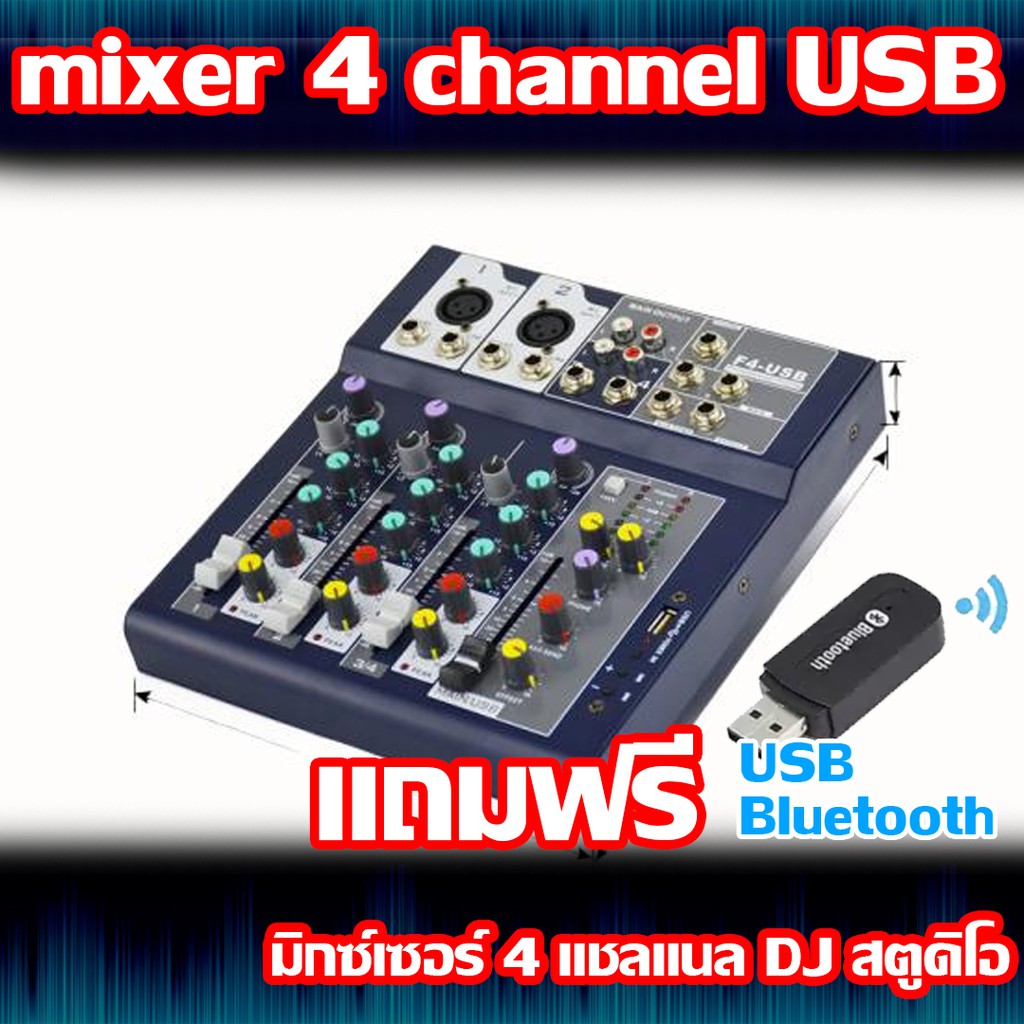 mixer 4 channel USB - soon1701 - ThaiPick