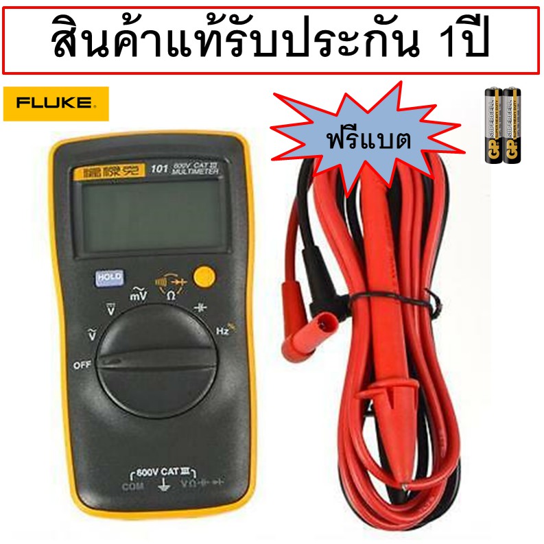 Digital Multi meter Fluke 101 China Version มัลติมิเตอร์ พื้นฐานขนาด ...