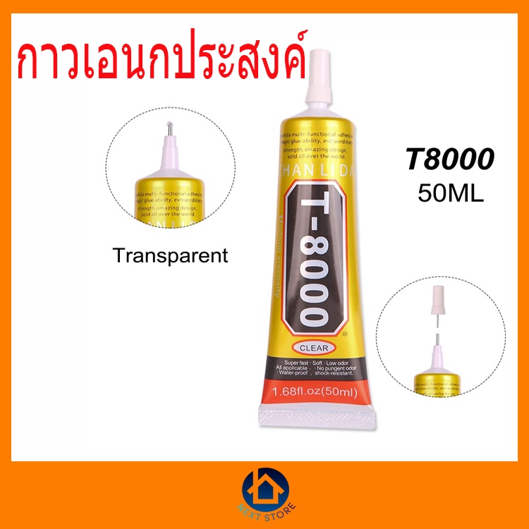T8000 50ML กาวติดหน้าจอ ติดทัสกรีน ติดฝาหลัง ติดกระจกเลนส์กล้องต่างๆ ...