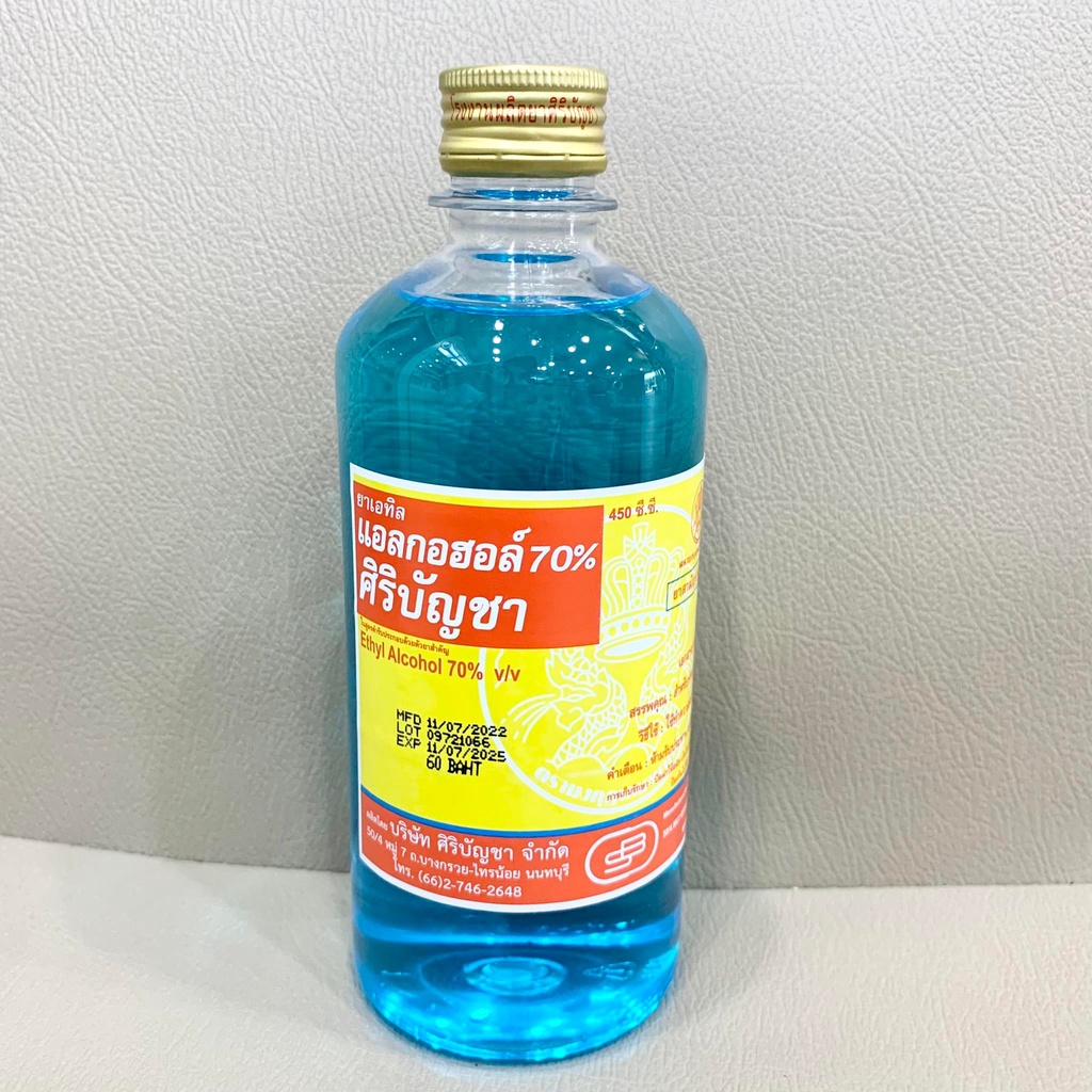 แอลกอฮอล์ Alcohol ศิริบัญชา Siribuncha กอฮอล์ สหการ Cohol Sahakarn แอล ...