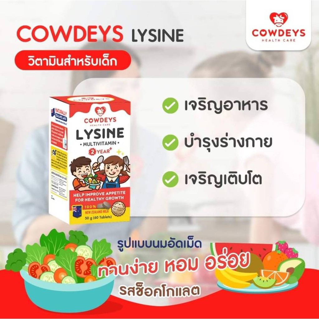 Cowdeys Lysine DHAOmega3 วิตามินสำหรับเด็ก เติบโตสมวัย เจริญอาหาร นมอัด ...